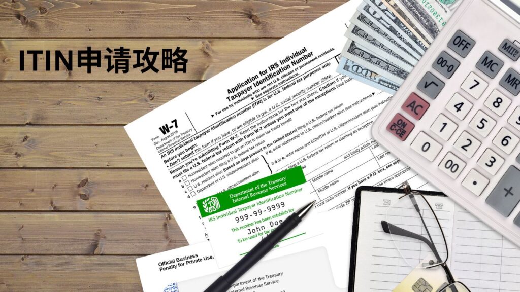 ITIN申请全指南【2025最新攻略】 - Yun Taxes 云报税